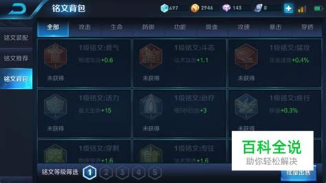 王者荣耀5级符文怎么分解 【百科全说】