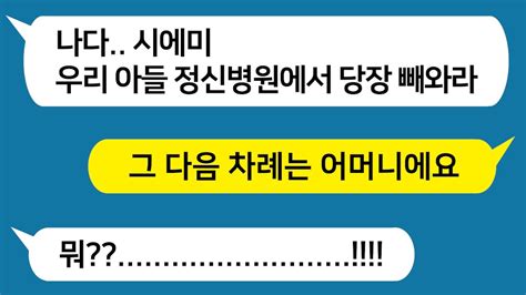 톡톡사이다 아들이 사업이 망해 속상해서 술을 마셨다고 아들을 정신병원에 보낸 며느리 시모는 당장 아들을 퇴원시키라고