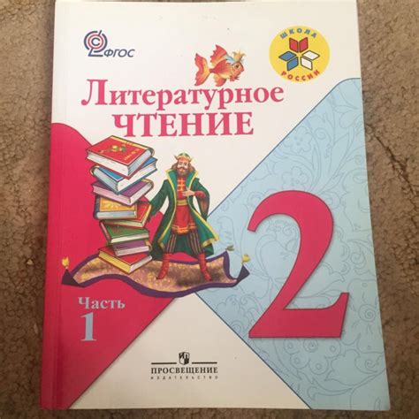 Литературное чтение 2 класс учебник бойкина 1 часть ГДЗ Литературное чтение 2 класс Климанова