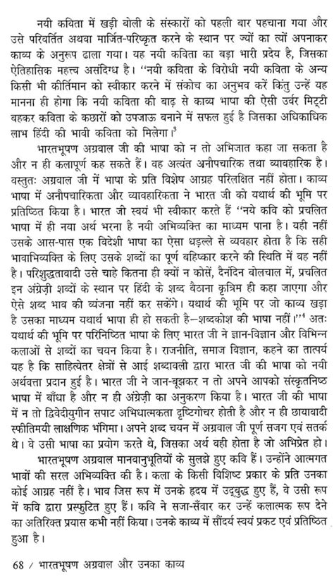 भारतभूषण अग्रवाल और उनका काव्य Bharat Bhushan Agarwal And His Poetry Exotic India Art