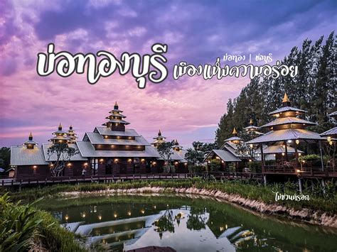 ไม่ชวนหรอก รีวิวคาเฟ่ บ่อทองบุรี เมืองแห่งความอร่อย