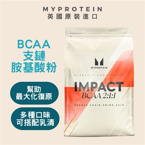 【快速出貨】myprotein Bcaa2 1 1支鏈胺基酸粉250克 檸檬紅茶 彈珠汽水 原味 柚子綠茶 苦檸檬 蝦皮購物