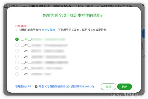 uniapp app后台保活插件（安卓后台保活） uniapp保活 csdn博客
