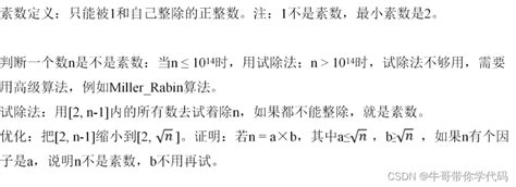 Python实现素数判定与优化 CSDN博客