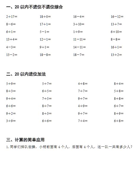 幼小衔接 锻炼计算能力天天练(816)幼升小试题幼教网 幼小衔接 锻炼计算能力天天练(816)幼升小试题幼教网