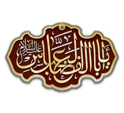 Hazrat Abbas Name Arabic Calligraphy Muharram Calligraphy Text