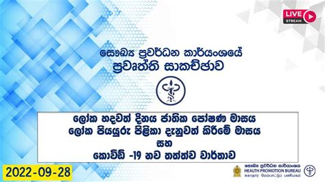 ලෝක හදවත් දිනය ජාතික පෝෂණ මාසය ලෝක පියයුරු පිළිකා දැනුවත් කිරීමේ මාසය කොවිඩ් 19 තත්ත්ව