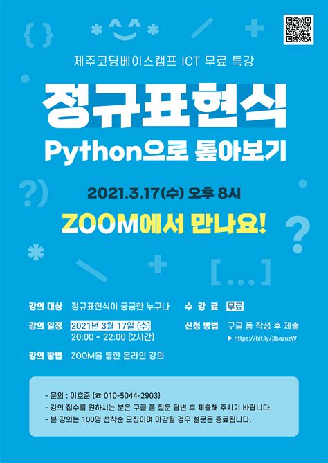 Python Regex 정규표현식 Python으로 톺아보기 인프런 강의 공지사항