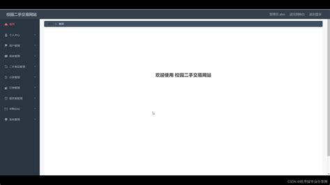 ssm vue校园二手交易网站源码和论文 csdn博客