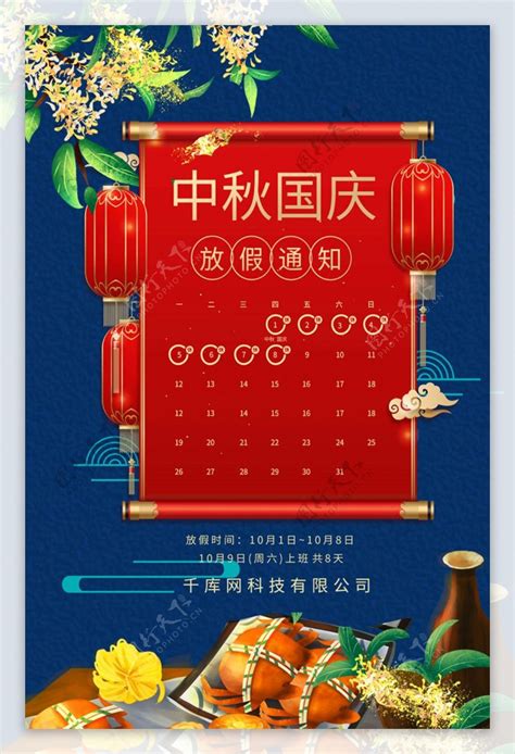 迎中秋庆国庆图片素材 编号38890611 图行天下