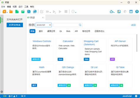 运行自带样例 · Cuketest帮助文档
