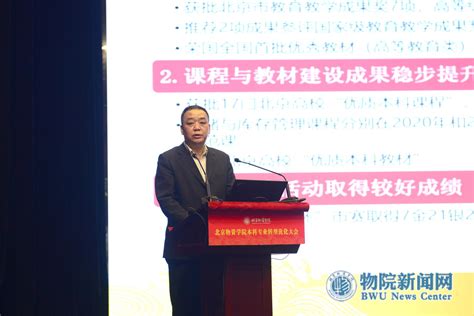 学校组织召开本科专业转型优化大会 北京物资学院新闻中心