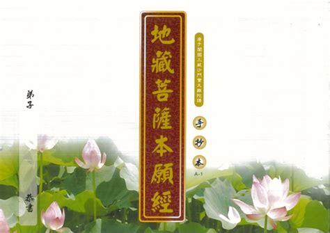 地藏菩薩本願經 手抄本 結緣品 下標前請先用問與答先詢問有無數量藥師經 地藏經 Yahoo奇摩拍賣