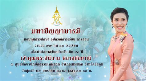 ธรรมสถานเทพสถิต ศูนย์ศึกษาปฏิบัติธรรมเทพสถิต มหาปัญญาบารมี มอบทุนการศึกษา อุปกรณ์การเรียน การ