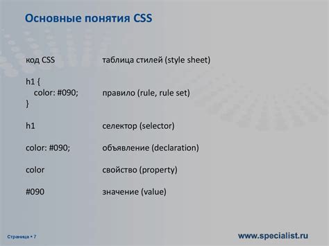 Css селекторы презентация онлайн Css селекторы презентация онлайн
