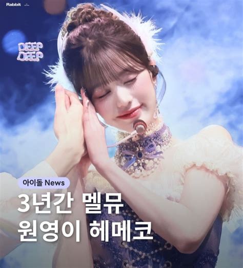 연예거중기 3년간 멜뮤 원영이 헤메코 Daum 카페