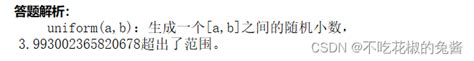 《python 基础》练习笔记：难点与错题分享1关于python语言发展的描述最次要的因素是判断题。判断正话解释器采用unic Csdn博客