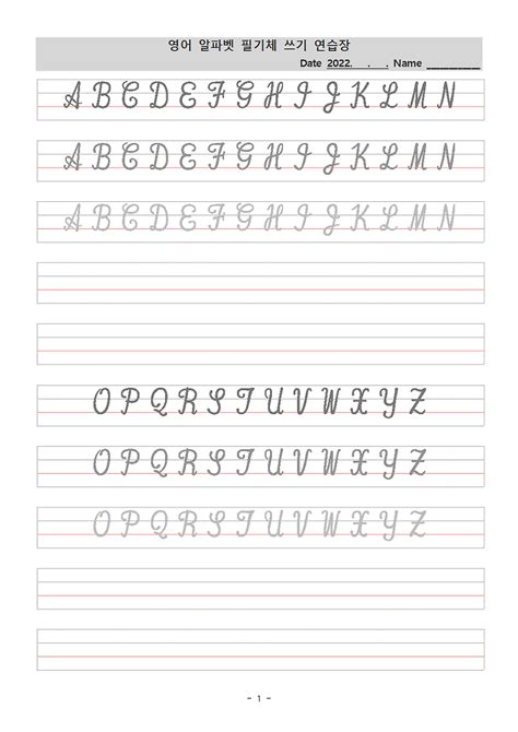 초등학생 영어 알파벳 필기체 쓰기 연습장 Pdf
