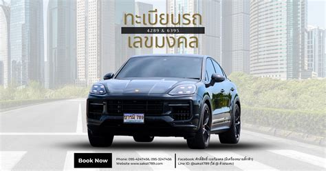 ป้ายทะเบียนเลขมงคล “กทม ” ศักดิ์สิทธิ์ เบอร์มงคล Facebook