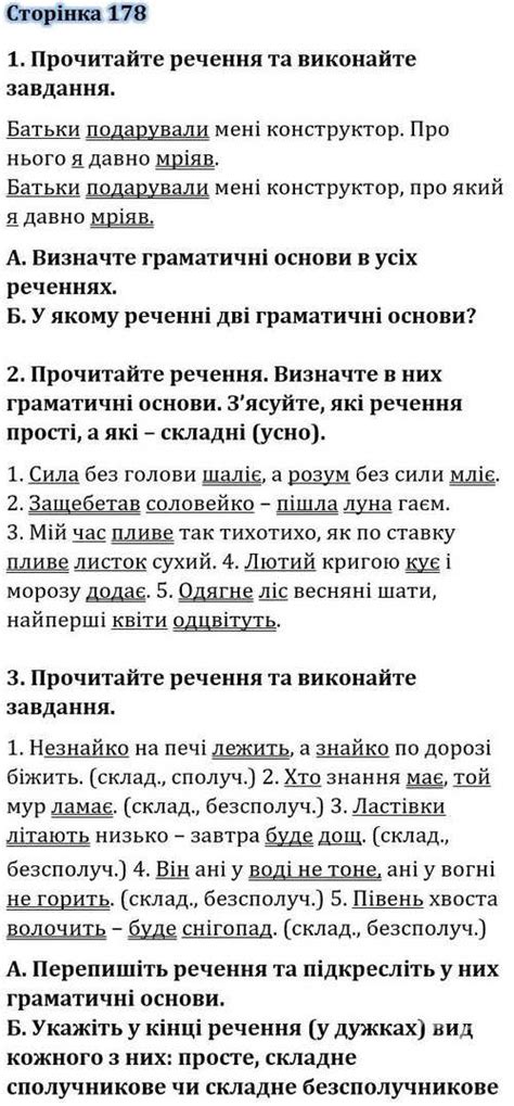 Сторінка 178 гдз 5 клас українська мова Авраменко 2022 НУШ