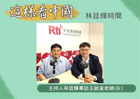 【林廷輝時間】中國無人機侵擾 該如何因應？ 節目 Rti 中央廣播電臺