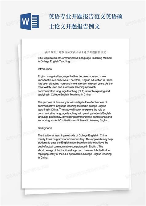英语专业开题报告范文英语硕士论文开题报告例文word模板下载 编号qbzegbdn 熊猫办公