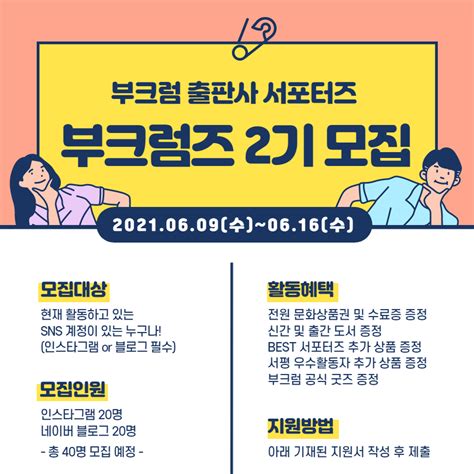 부크럼 출판사 서포터즈 공모전 대외활동 링커리어