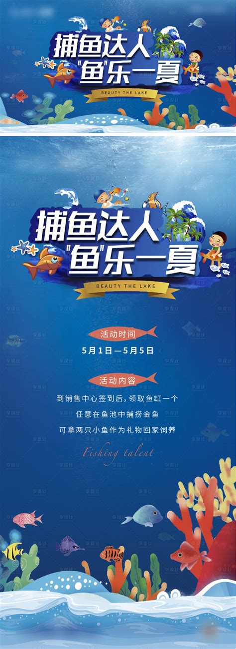 捕鱼活动ai广告设计素材海报模板免费下载 享设计