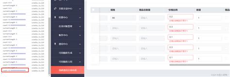 表单校验规则所有行校验价格比例加起来为1 精度丢失问题