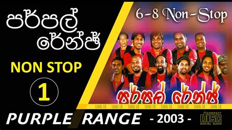 Purple Range Nonstop 1 6 To 8 Non Stop පර්පල් රේන්ජ් Youtube
