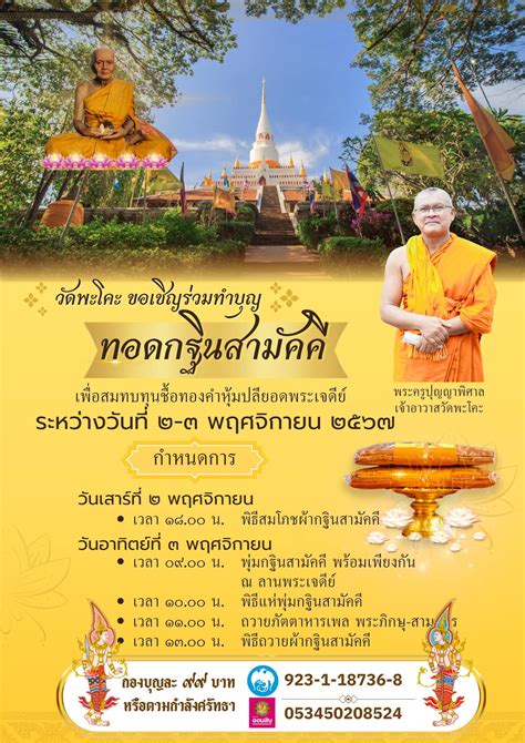 ก ฐิ น ส า มั ค คี วัดพะโคะ หลวงปู่ทวดเหยียบน้ำทะเลจืด