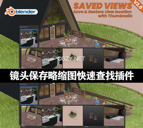 Blender镜头保存模型缩略图快速查找插件 Saved Views V2 2 0 Cg资源网