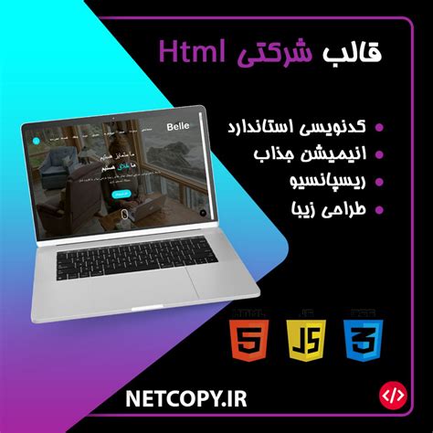 قالب Html نت کپی مرجع قالب و اسکریپت های فارسی