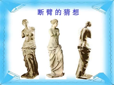 神秘又美貌的雕像：米洛斯的维纳斯 百科ta说