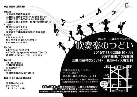 第62回 三鷹市市民文化祭 吹奏楽のつどい 三鷹市吹奏楽団