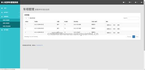 springboot停车管理系统