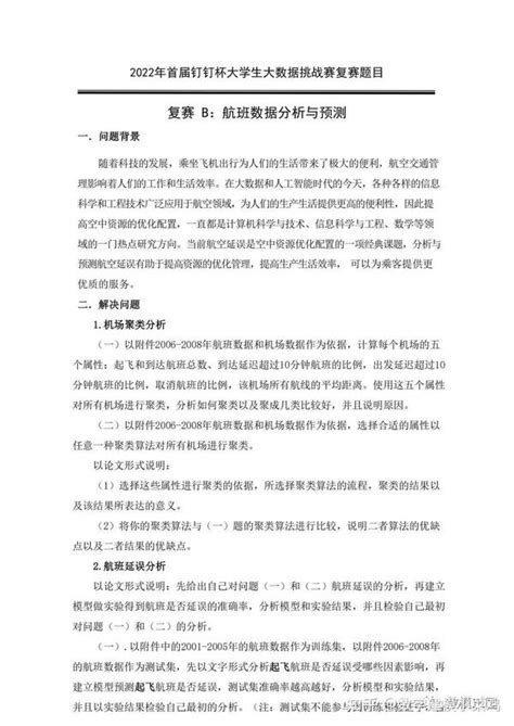 历届钉钉杯大学生大数据挑战赛真题及优秀论文发布 知乎