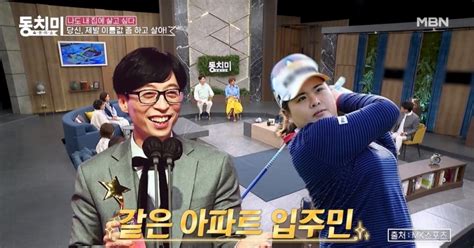 연매출 300억 강남구 “햄스터 출산 꿈 꾼 후 유재석과 이웃” 동치미