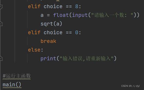 《python入门》实现简单计算器用python编写一个简易计算器 Csdn博客