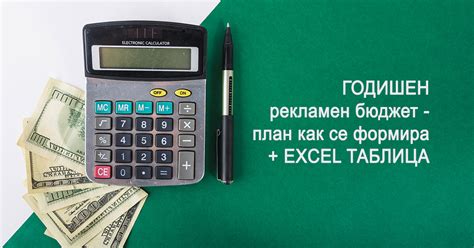 Годишен рекламен бюджет 2020 Excel таблица [безплатно]
