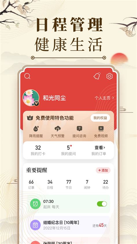 中国日历 应用宝官网