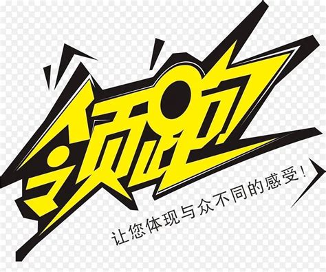 领跑PNG图片素材下载 图片编号10902267 PNG素材网