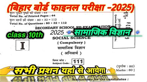Social Science Ka Most Important Objective Question Class 10th Vvi