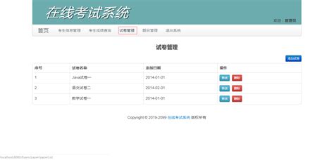 java ssh bootstrap mysql在线考试系统（随机组卷） 代码 当牛作码