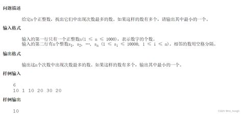 Csp—20131201出现次数最多的数 Csdn博客