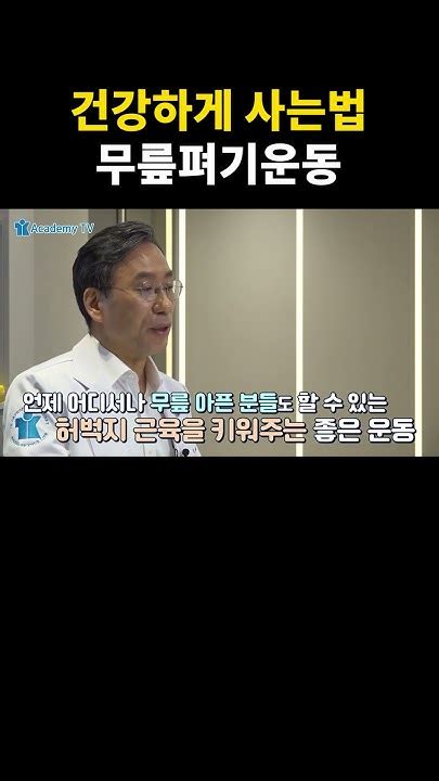 건강하게 사는법 앉아서무릎펴기운동 건강 행복 장수 종아리운동 무릎펴기운동 허벅지운동 Youtube