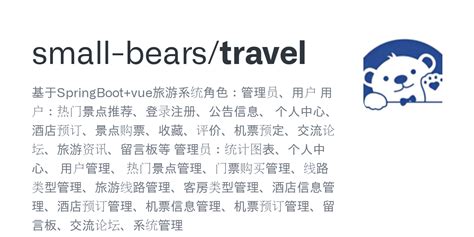 Travel Src Main Webapp Foot Jsp At Master Small Bears Travel GitHub