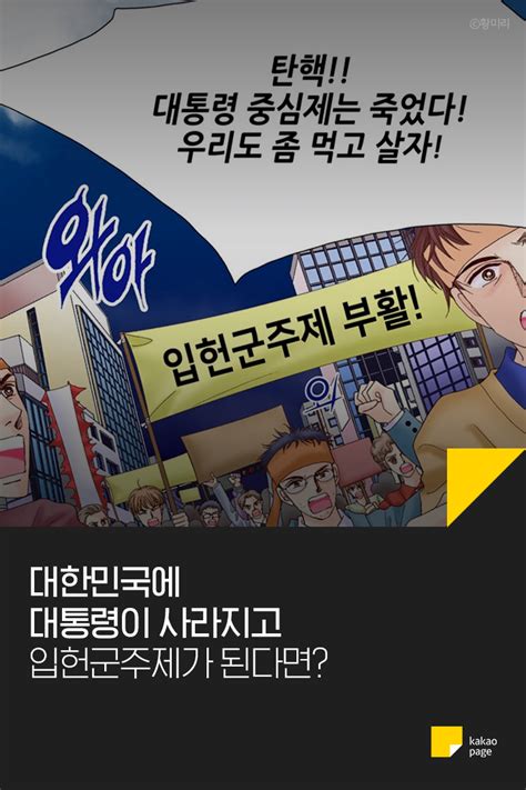 Kakaopage 순정만화의 레전드 황미리 작가 신작 ㄷㄷ 기다리면무료 만화 Facebook