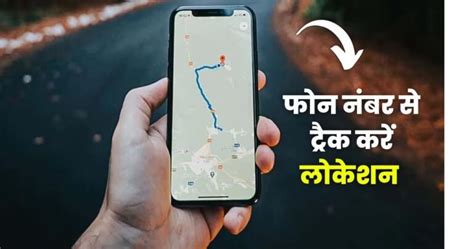 How To Track Location Using A Mobile Number These Tips Will Be Useful For You