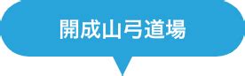 開成山体育施設 開成山クロスフィールド郡山株式会社